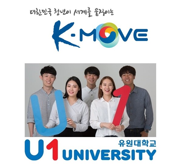 유원대, 2024 해외취업 지원사업 ‘K-MOVE 스쿨’ 사업과정평가 S등급 획득
