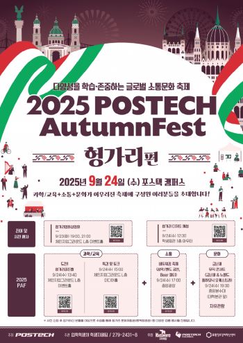 POSTECH, '2025 AutumnFest(PAF) 헝가리 편' 개최